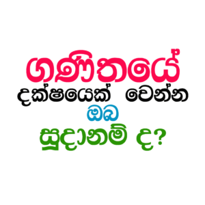 Hello Maths – Maths for Bright Futures