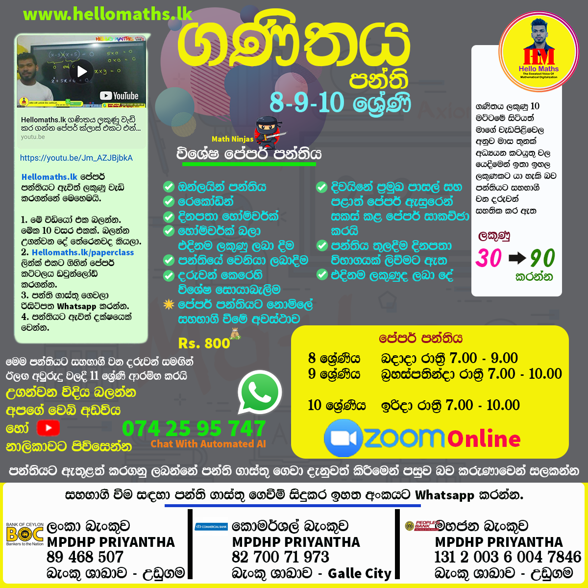සිද්ධාන්ත සමගින් කෙරෙන ප්‍රශ්න පත්‍ර පන්තිය – Hello Maths